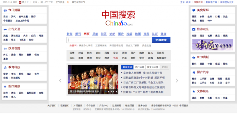 Will China’s new national search engine, ChinaSo, fare better than “The ...